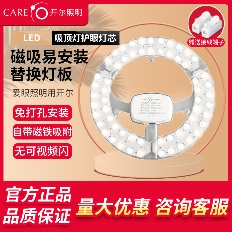 开尔照明led吸顶灯磁吸灯盘无频闪灯芯替换改造圆形灯板节能灯芯