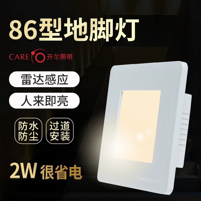 开尔LED雷达人体感应小夜灯人来就亮人走就灭起夜灯暖光