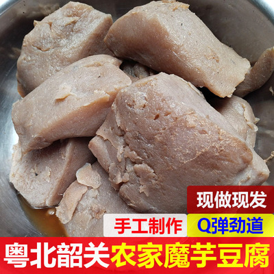 韶关农家自制魔芋豆腐现做现发