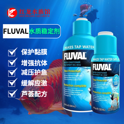 希瑾富华FLUVAL水质稳定剂护身素除氯净水剂除剂自来水除氯净化剂