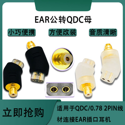 适用Pentaconn EAR转0.78 2pin/QDC转接头适配器