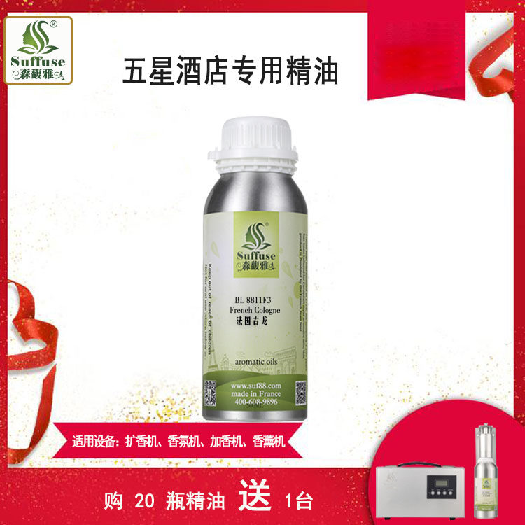 香氛精油F级森馥雅法国扩香薰氛机酒店芳香用品家用香味持久500ml