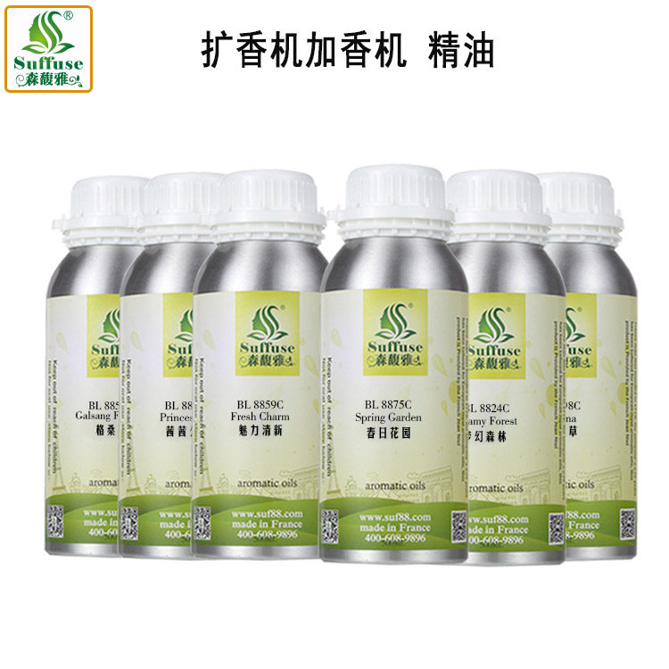 香氛精油C级 森馥雅法国进口家居别墅酒店扩香机香薰精油香味持久