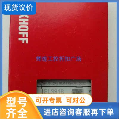 议价倍福模块EL3318,  朋友)