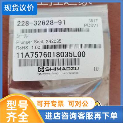 议价岛津SEAL PE X42085 228-32628-91 2030/204 228-35145塞杆密