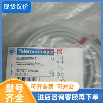 议价法国Schnei XUM2APCNL2=XUM2APCNL2R+XUM2AKCNL2T   5