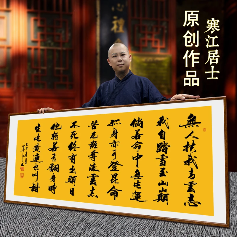 寒江居士书法青云志精选版励志诗词作品横幅办公室书房客厅装饰画