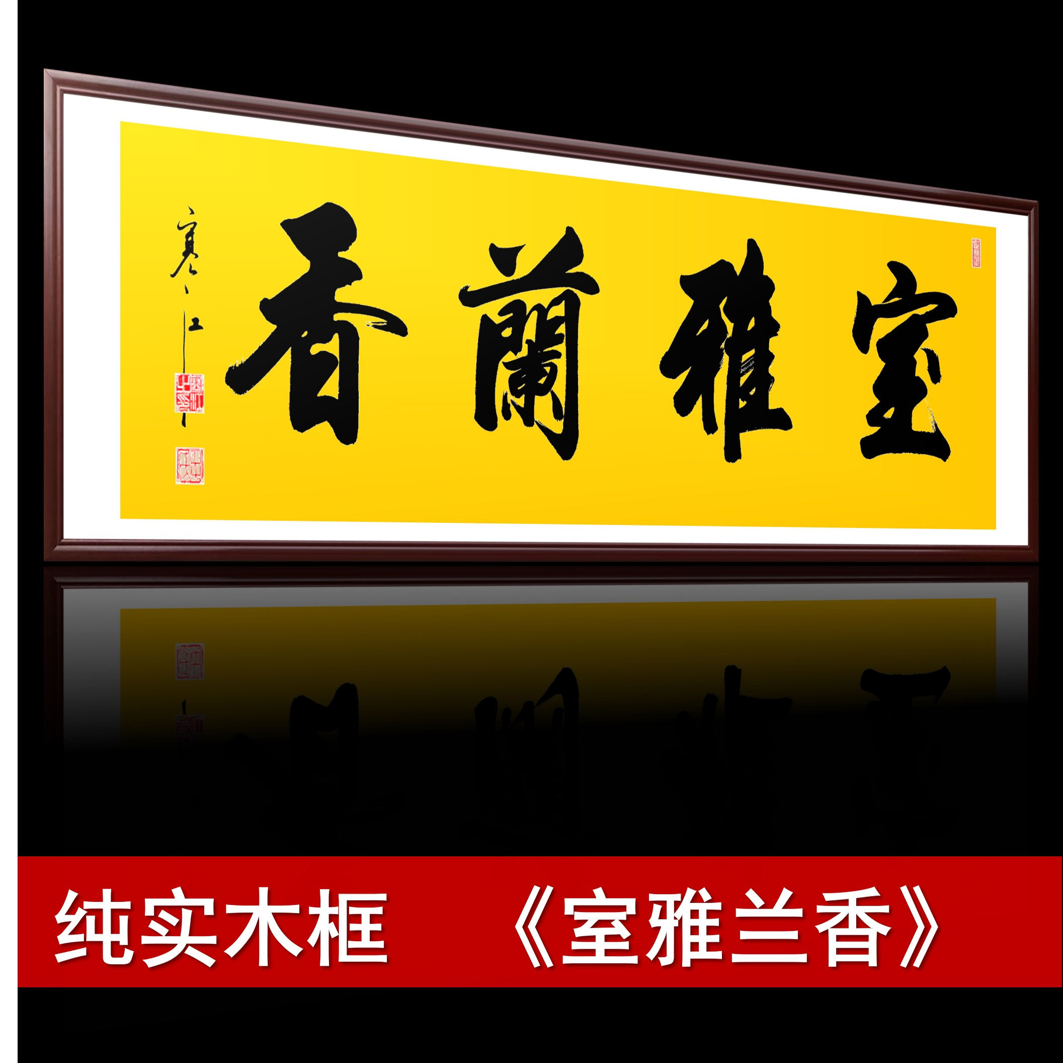 室雅兰香寒江居士手写书法励志挂画书房客厅玄关字画