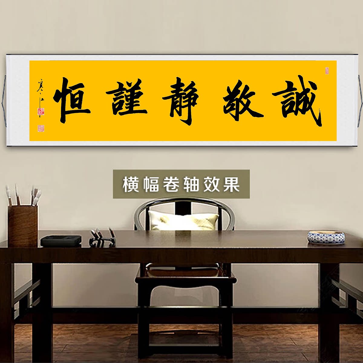 诚敬静谨恒手写书法实木装饰画办公室茶室客厅背景墙定制励志