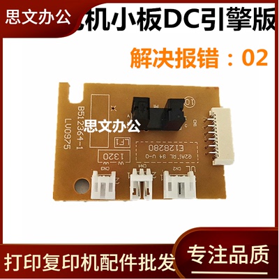 适用 兄弟1906 1908 1619 1618W联想M7206 7216 DC板驱动板引擎板