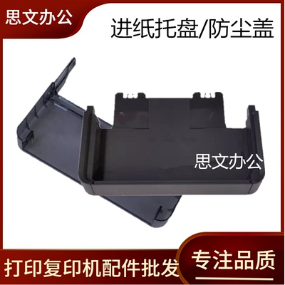 适用 HP 惠普Tank2606sdw纸盒 M233sdw232dw 进纸托盘 透明防尘盖