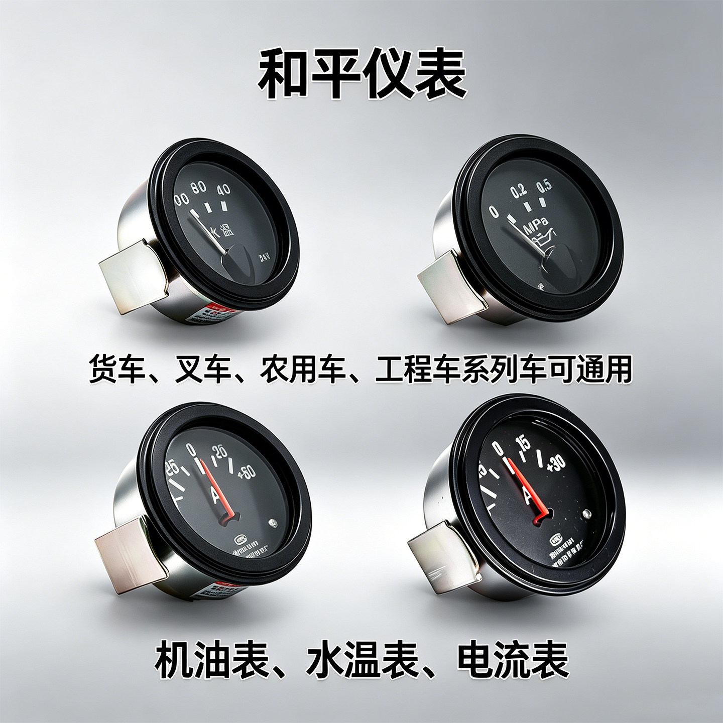 货车工程车装载机农用车叉车通用电感式水温机油电流圆形通用仪表