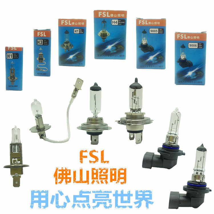 正品佛山照明汽车货车面包车H1H3H4H7HB39005HB49006大灯雾灯灯泡
