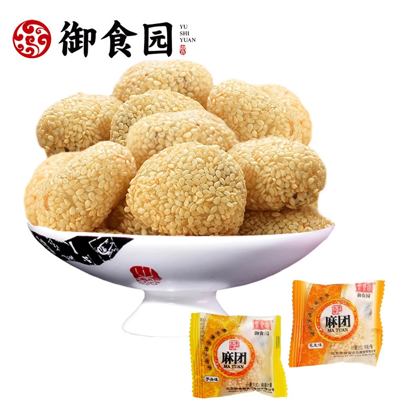 御食园麻团500g糯米芝麻团子即食北京特产食品糕点麻薯麻球糯米糍