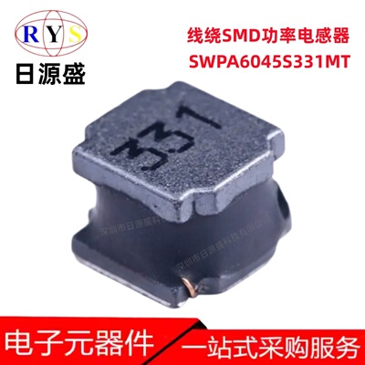 SWPA6045S331MT功率电感