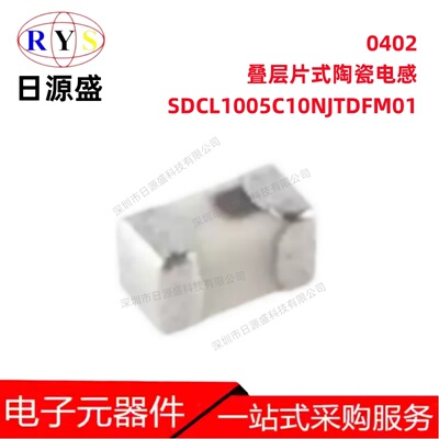 SDCL1005C10NJTDFM01贴片电感
