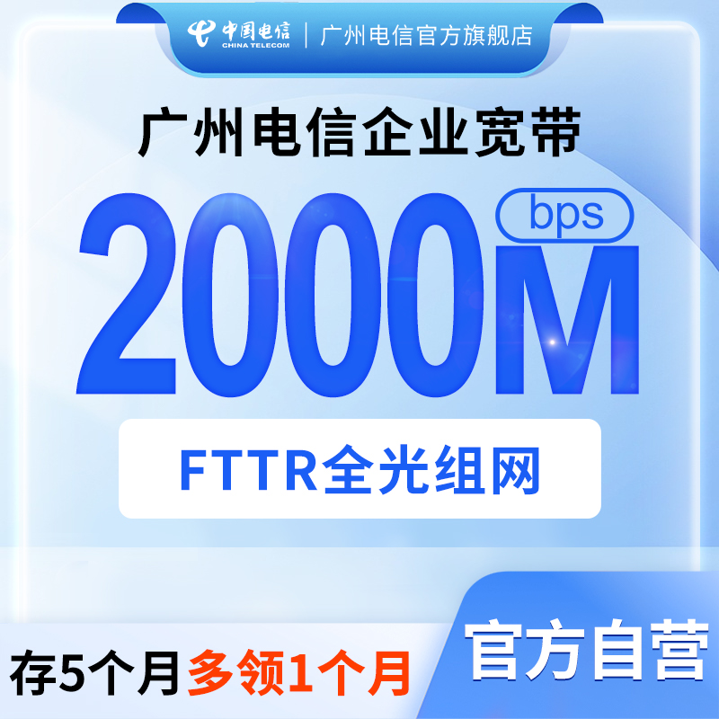 广州电信企业宽带报装 FTTR光纤商企全光WiFi路由器 2000M_虎窝淘