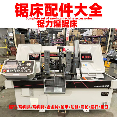 锯力煌B33锯床配件大全C33锯床配件导向头合金片钳口导向臂主动轮