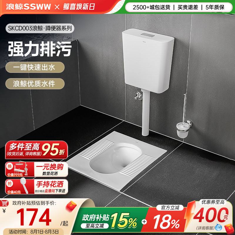浪鲸卫浴蹲便器水箱整套装蹲厕防臭蹲坑家用便池厕所单水箱非标