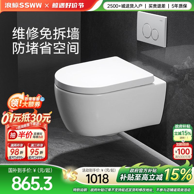 浪鲸卫浴壁挂马桶悬挂式入墙式马桶挂墙隐藏水箱悬空暗装坐便器