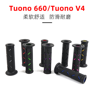 适用阿普利亚Tuono 660/Tuono V4 改装PROGRIP手把胶手把套