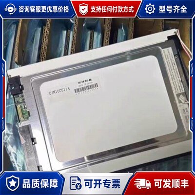 全新吉林晶彩CJM10C011A，CJM10C011Z，CJ