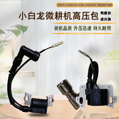 适用于宗申汽油微耕机配件高压包