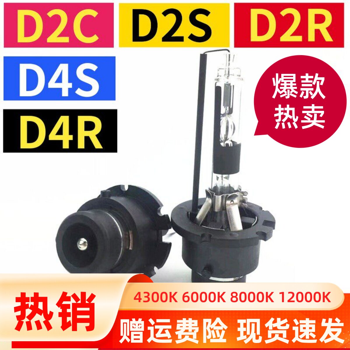 D2C/D2S/D2R/D4S/D4R氙气灯泡 汽车交流氙气灯35W/55W HID疝气灯