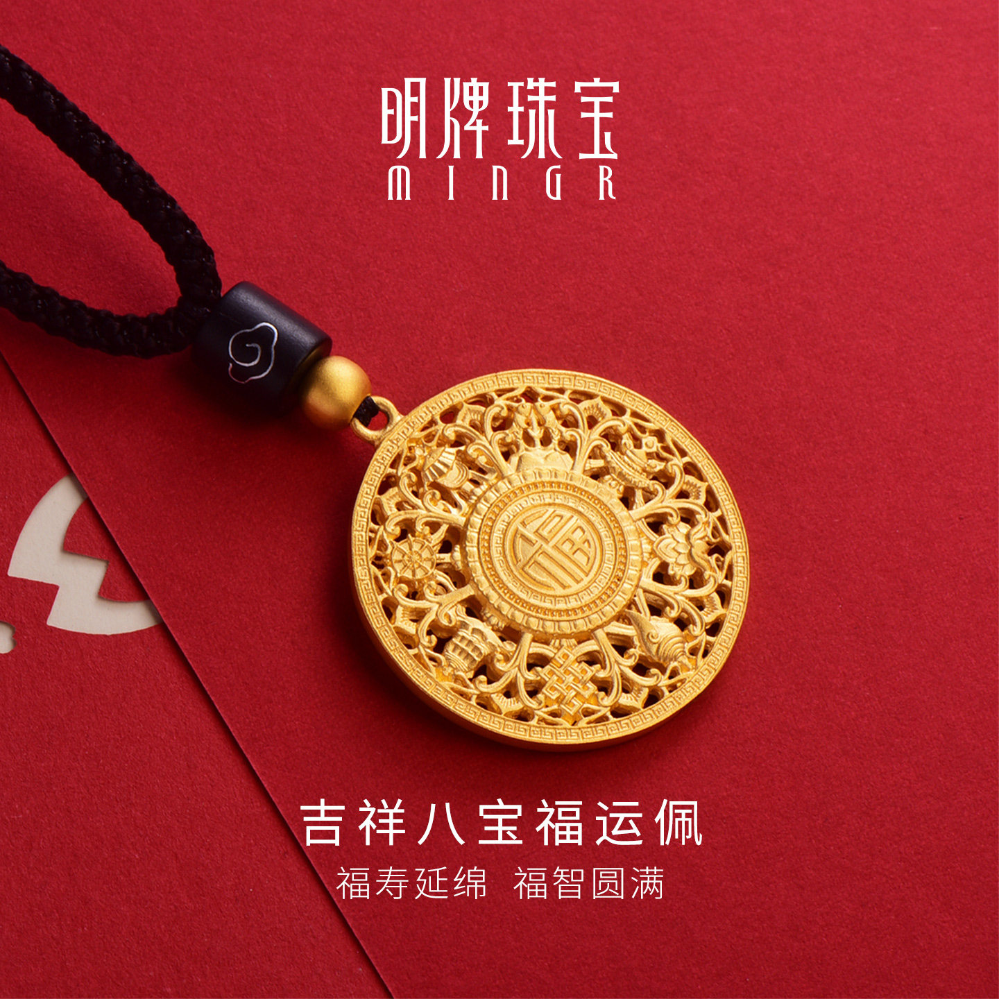 明牌珠宝古法黄金吊坠 吉祥八宝罗盘福运佩项坠 AFC0429