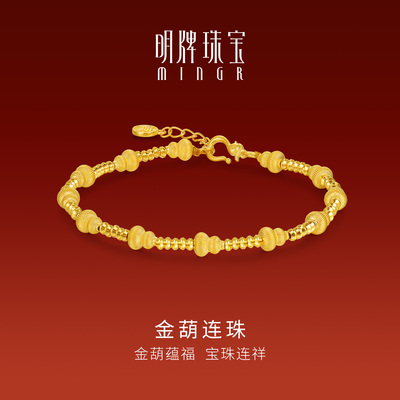 明牌珠宝金葫连珠古法黄金手链 新中式国潮足金葫芦手饰AFK0529