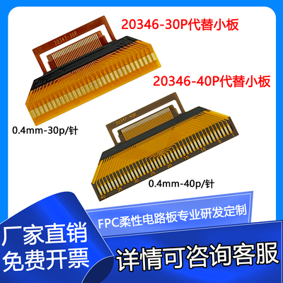 0.4间距FPC焊接小板30P/40P焊接