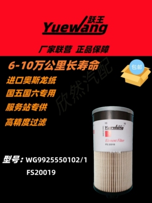 跃王柴油滤清器长效进口复合纸