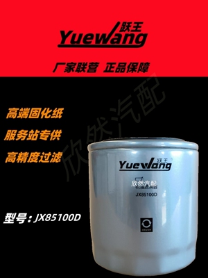 跃王机油滤清器长效进口特种纸