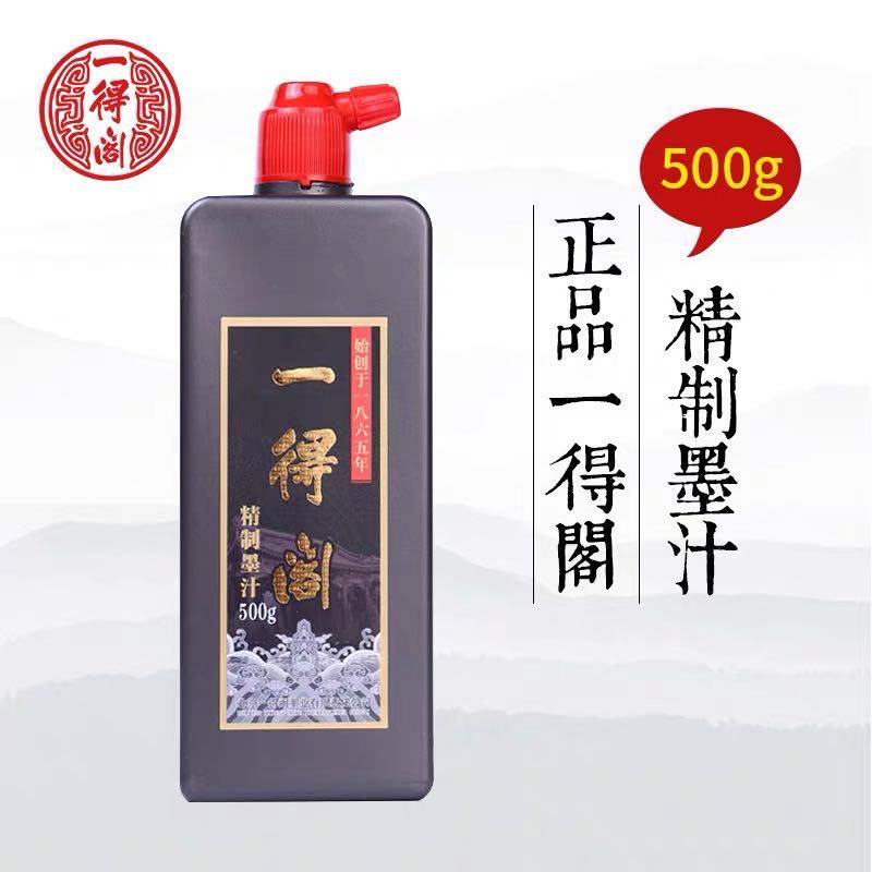 一得阁正品精致墨汁250g500 北京墨汁书画高级墨汁作品创作墨水