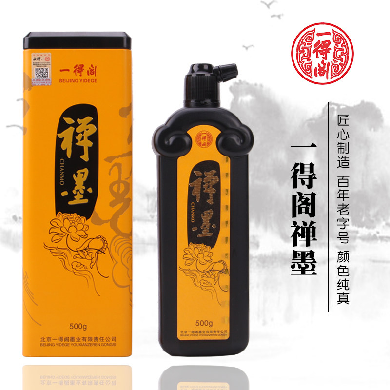 一得阁墨汁 禅墨500g 植物胶精制 文房四宝 书法国画创作