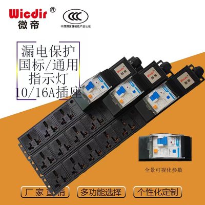 微帝机柜工业漏电保护