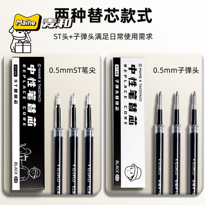 中性笔0.5mm子弹头黑色速干替芯
