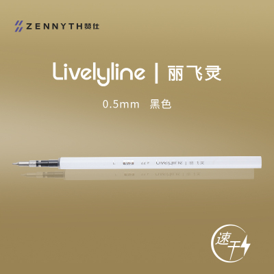 赞仕丽飞灵旋风按动中性笔芯0.5mm黑色笔芯CS头速干顺滑黑色替芯