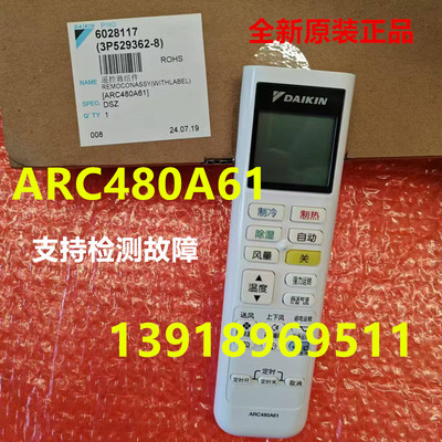 大金空调遥控器ARC480A61挂机