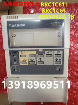 控制面板外壳手操器线控器大金