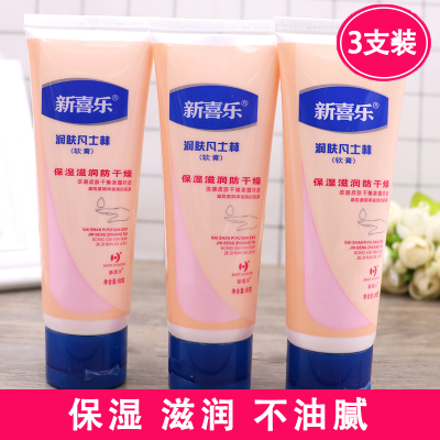 3支装新喜乐保湿凡士林护手霜