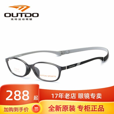 新款高特儿童眼镜框绑带磁吸全框