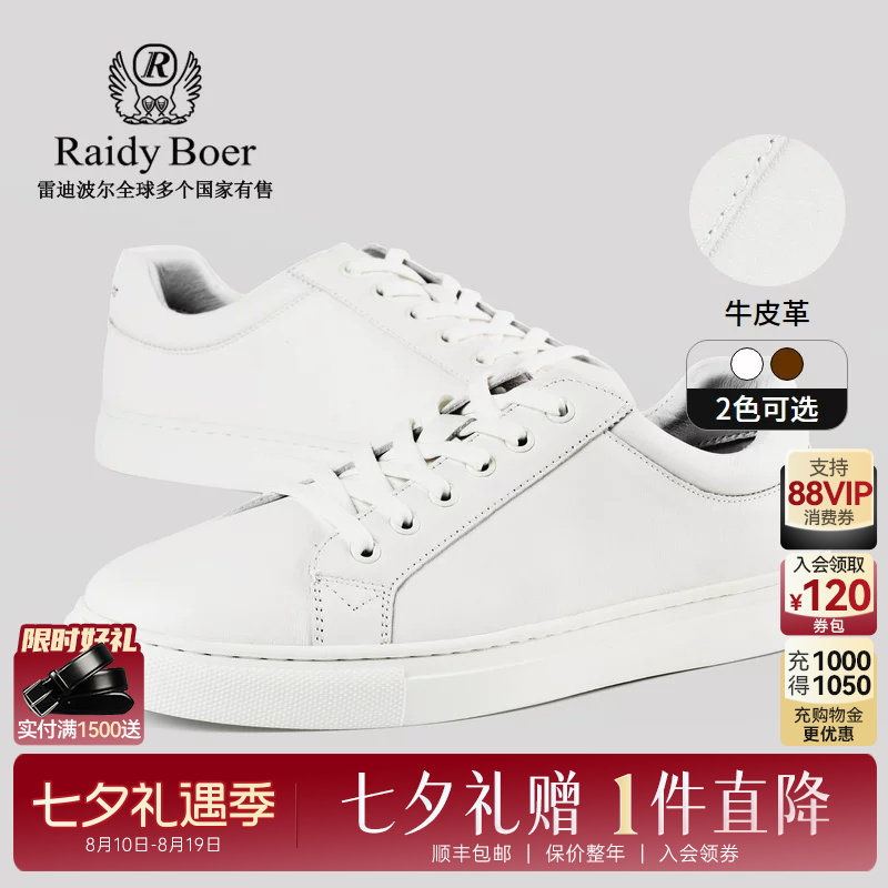【牛皮小白鞋】Raidy Boer/雷迪波尔男士舒适透气休闲板鞋男 2004