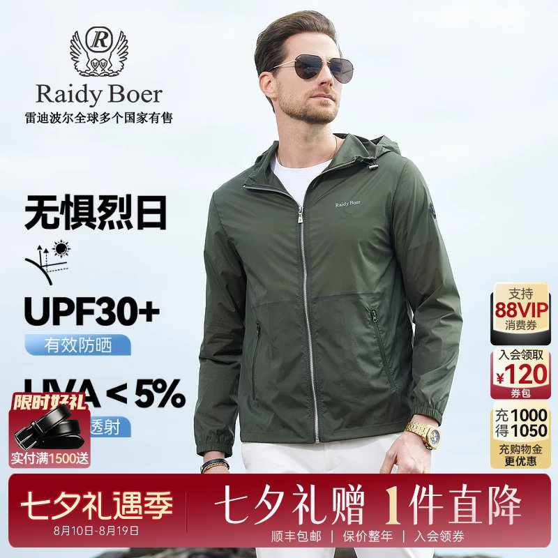 【防晒服皮肤衣】Raidy Boer/雷迪波尔春男连帽烫印夹克外套3324