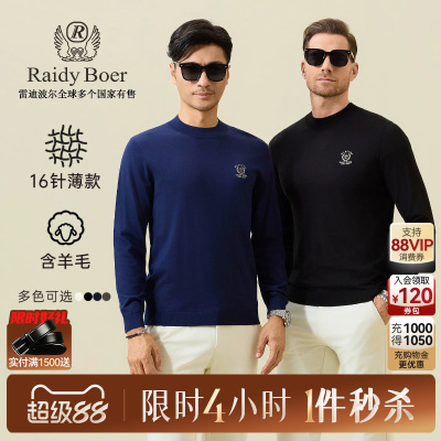 雷迪波尔含羊毛打底半高领毛衣