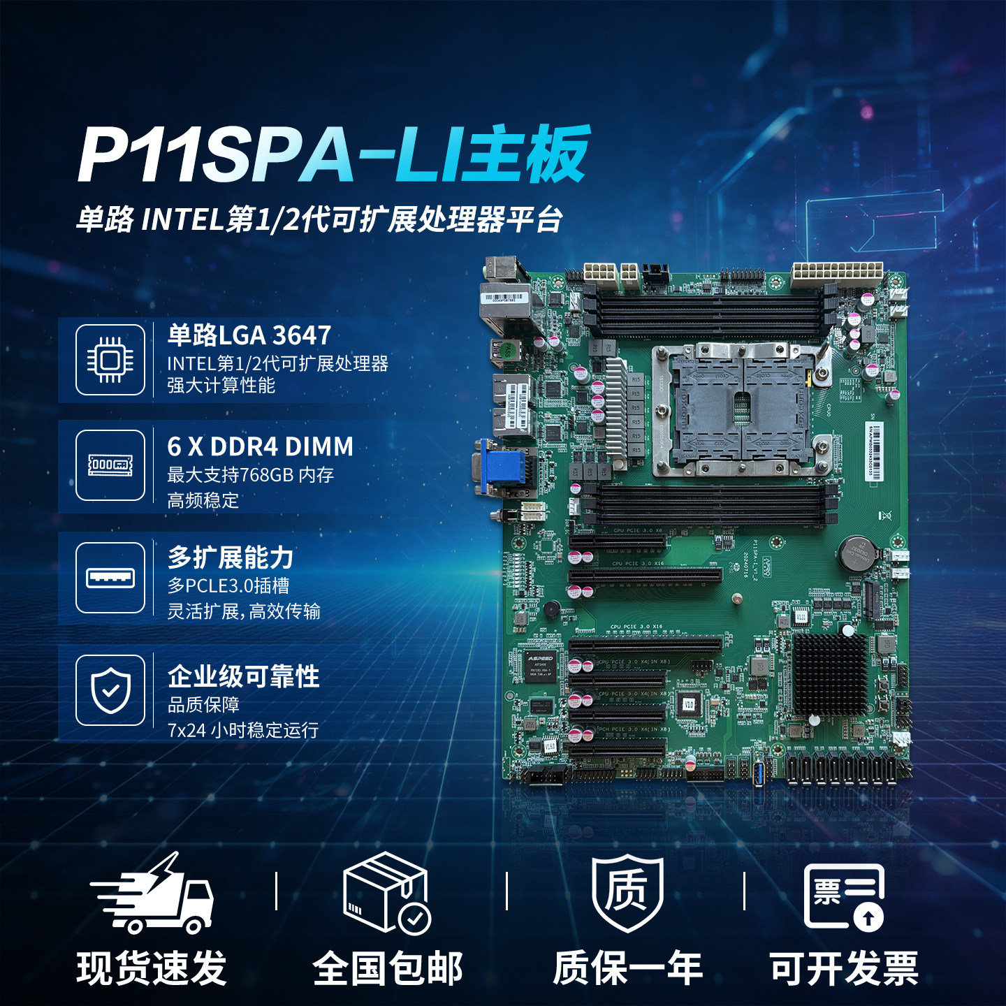 P11SPA-LI单路服务器主板ATX版型支持Intel1/2代企业级C621芯片组