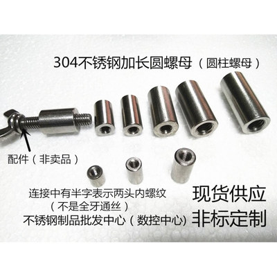 不锈钢加厚内丝全牙连接圆螺母