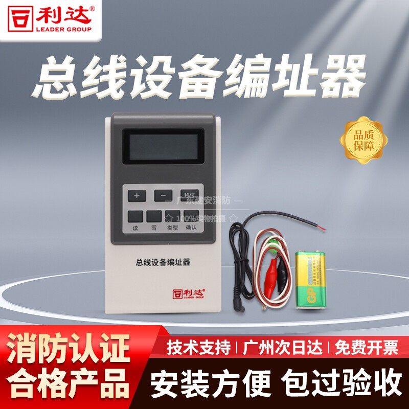 北京利达电子编码器LD128EN-101替代LD128EN-100 烟温感编址器