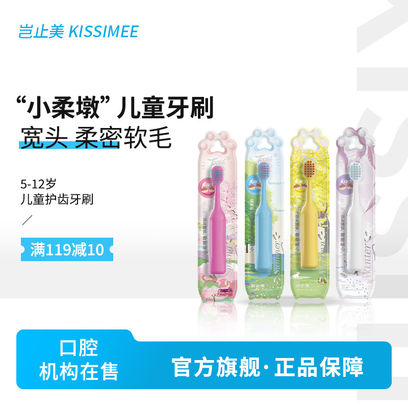 岂止美小柔墩儿童牙刷换牙期乳牙5-12岁小学初中软毛护龈宽头牙刷