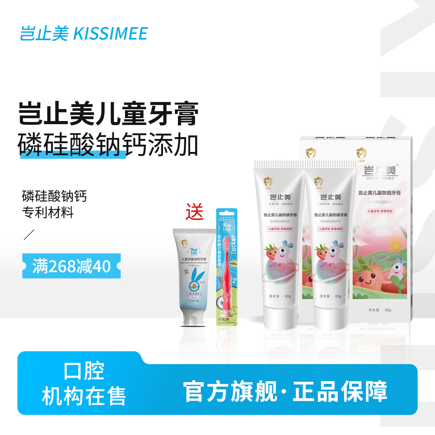 岂止美儿童牙膏防龋磷硅酸钠钙材料口腔清洁对应原儿童宝宝护牙素